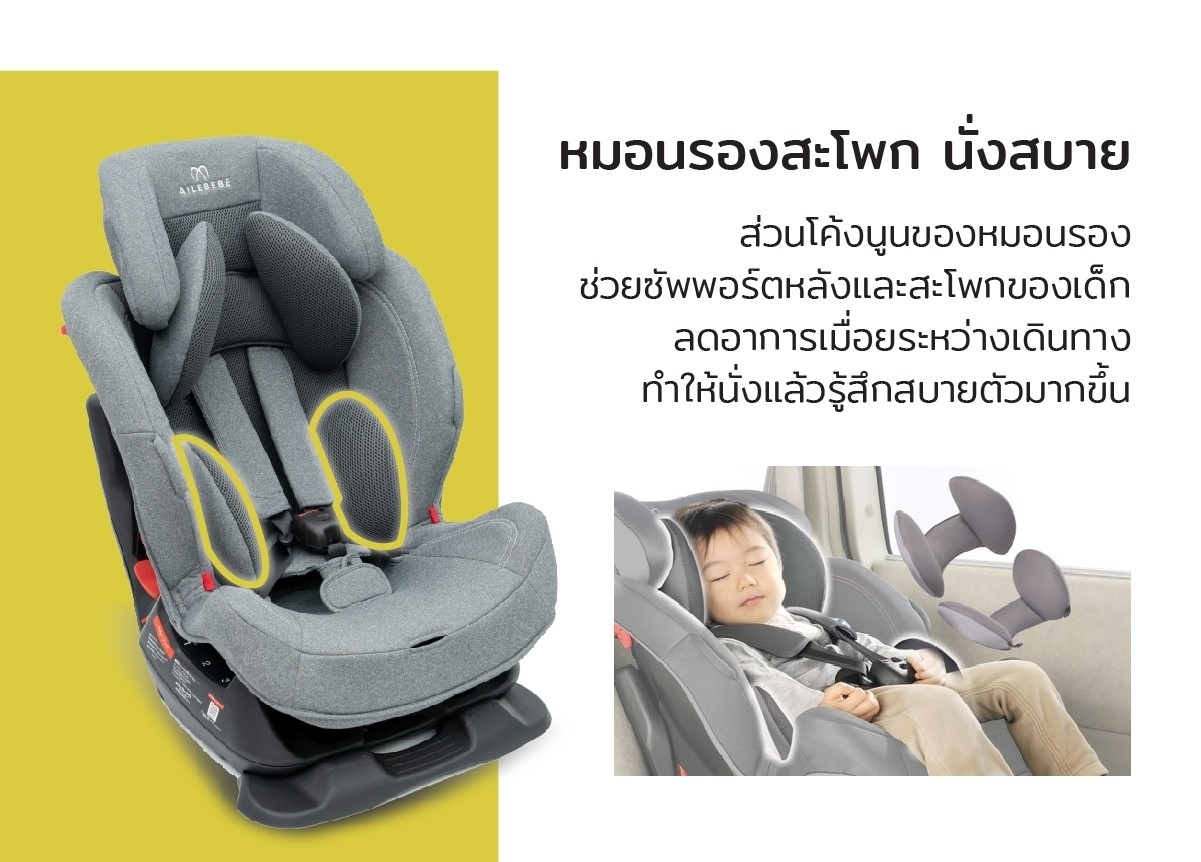 คาร์ซีทเด็กโต AILEBEBE รุ่น Swing Moon Premium S Natural